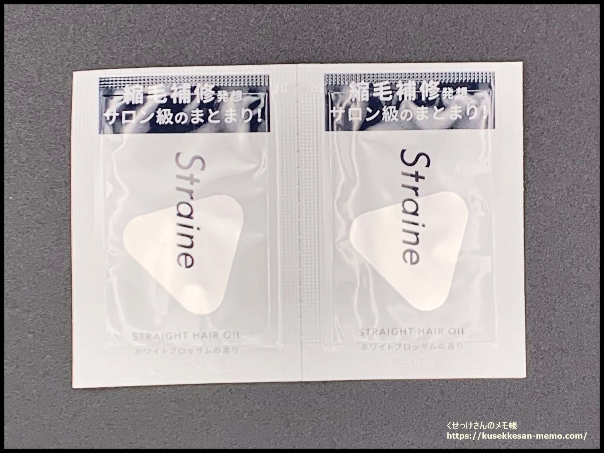 くせ毛の私がStraine(ストレイン)・シャンプーでCMみたいになる？トリートメント・オイルも使って検証！私のリアルな口コミ